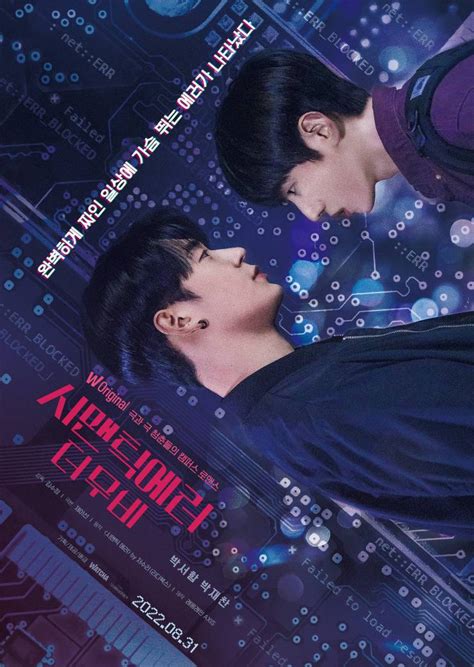 semantic error the movie poster movie 2022 시맨틱 에러 더 무비 hancinema