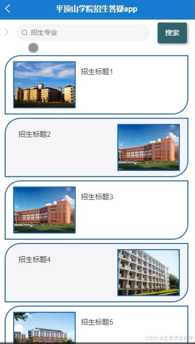 Ssm毕设平顶山学院招生答疑app源码程序论文 Csdn博客