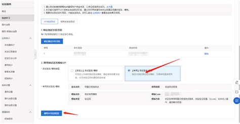 Java项目使用阿里云平台发送短信说明java使用aliyun短信发送文档 Csdn博客