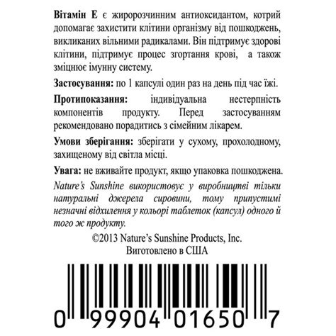 Витамин Е | Vitamin E купить в Киеве и Украине 🥗 — цена от НСП NSP