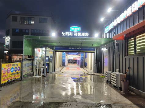 자동세차장 세차보조 등 경상북도 경주시 용강동 당근알바