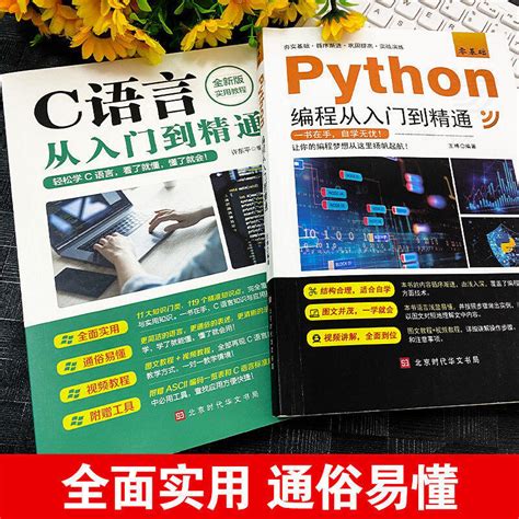 公司貨 Python計算機編程從入門到精通c語言零基礎自學圖文視頻教程正版 露天市集 全台最大的網路購物市集