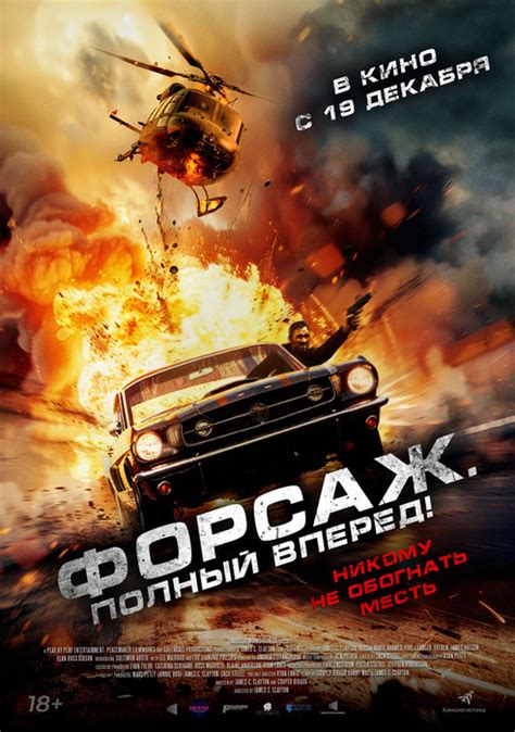 Фильм «Форсаж. Полный вперёд!» в кинотеатрах Владивостока. Купить билеты!