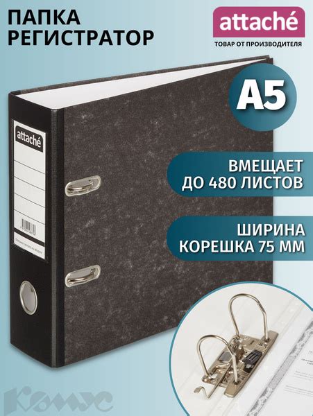 Папка для документов Attache, папка-регистратор А5, из бумаги, с ...