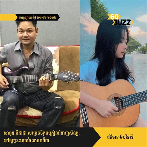 សា ពូន មី ដា ដា សម្រេចចិត្ត បង្រៀន ជំនាញ សិល្បៈ ទៅ ឲ្យ កូន ៗ របស់ លោក ហើយ សា ពូន មី ដា ដា