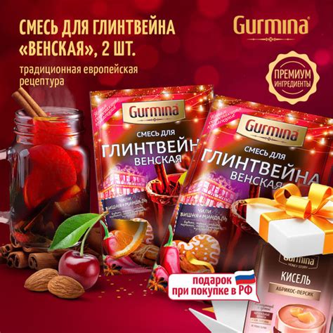 Специи для глинтвейна "Венские" Gurmina, набор для приготовления ...