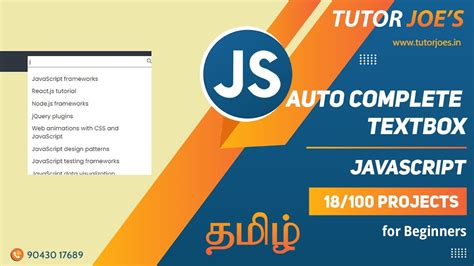 Auto Complete Textbox Pure Javascript Local Storage Tutor Joes