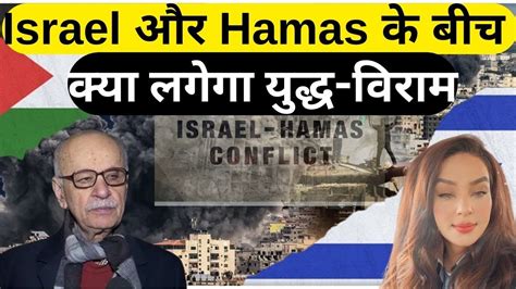 Israel Hamas Ceasefire Updates Us Claims 90 Deal Done Latest Developments Qamar Agha