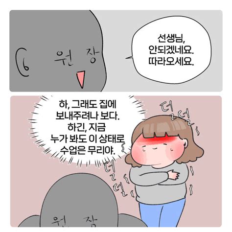 한국어 선생님이 아플 때