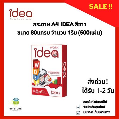 [พร้อมส่ง] กระดาษa4 Idea Work กระดาษถ่ายเอกสาร กระดาษพิมพ์ 80 แกรม A4 500แผ่น 1 รีมเก็บปลายทาง