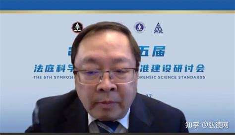 1 67万余人次在线丨法庭科学 司法鉴定标准建设研讨会成功举办 知乎