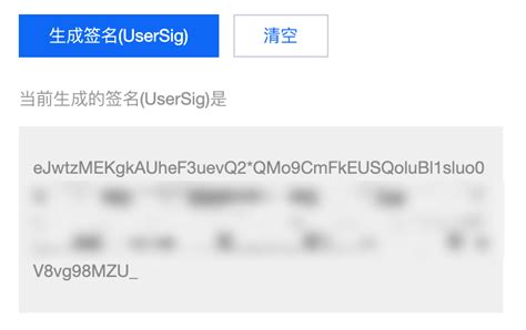实时音视频 usersig 相关 常见问题 文档中心 腾讯云
