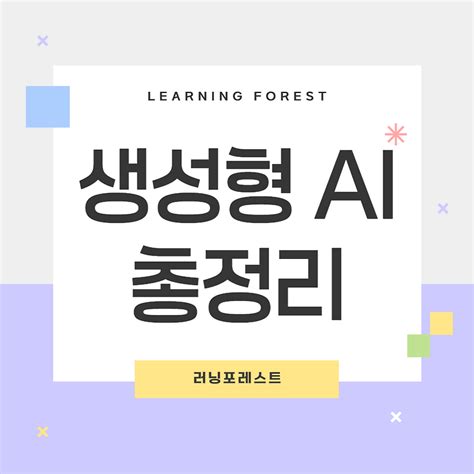 생성형 ai 사이트 총정리 chatgpt부터 deepl까지 필수 사이트 모음
