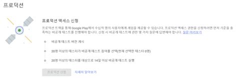 [android] 정책 변경 후 구글 플레이스토어 개발자 계정 생성부터 신규 앱 배포까지 과정 정리 2주간 테스터 20명 유지하기