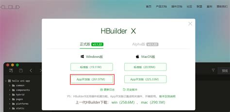 Hbuildx的下载与安装hubuixd Csdn博客