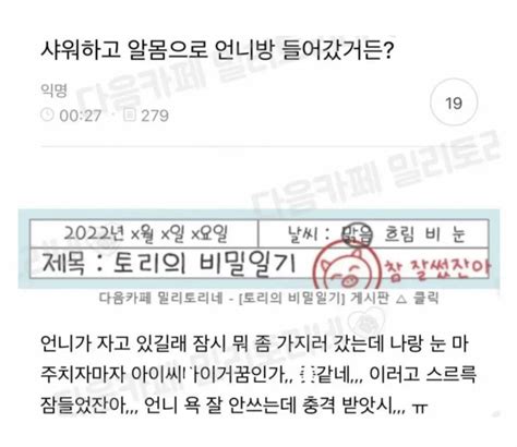 샤워하고 알몸으로 언니 방에 들어갔더니 txt 유머 움짤 이슈 에펨코리아
