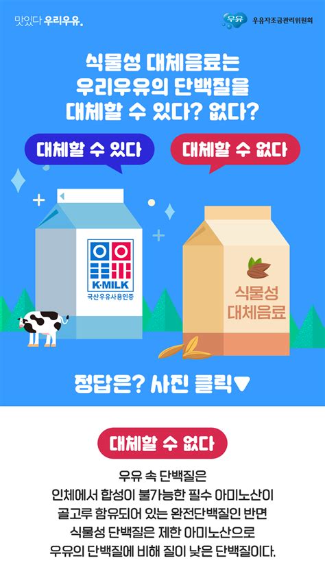 하루 두 잔 우리 우유 점점 늘어나고 있는 식물성 대체음료 과연 식물성 대체음료는 우리 우유를