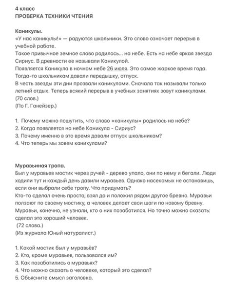 Учебные тексты для проверки техники чтения 4 класс 1 полугодие — 95