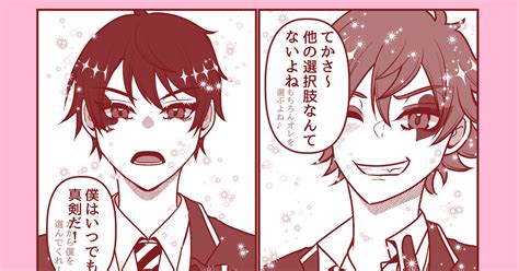 Twstプラス 一年生から監督生へ【you Are Mine！】 まゆ のマンガ Twst夢 女監督生 エー監 Pixiv