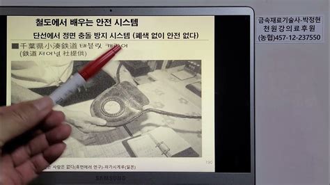인적실수방지기술89 철도에서배우는안전시스템1 단선에서 정면충돌방지시스템 폐색 태블릿 Youtube