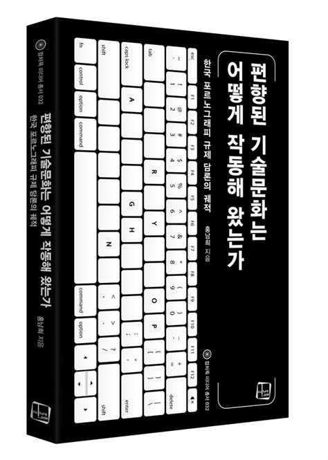 디지털 기술문화의 편향성과 재현의 문제 대학지성 inandout