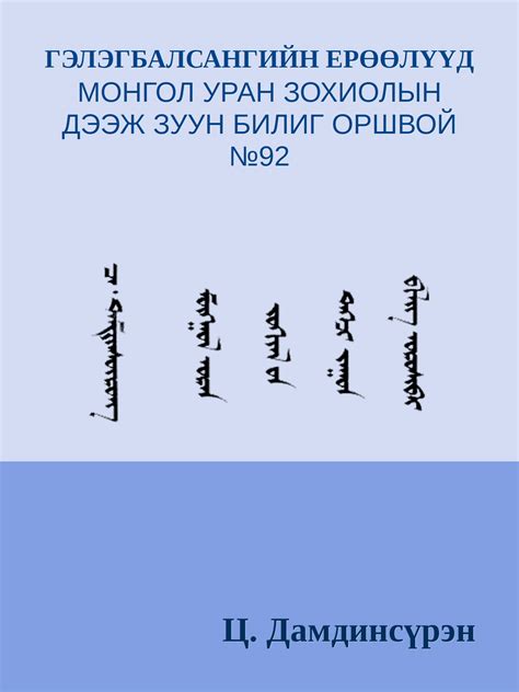 БУУРШГҮЙ СЭТГЭЛИЙН ИЛЧ