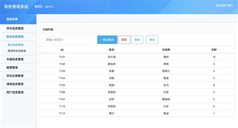 jsp ssm 驾校信息管理系统 驾校学员管理系统 驾校管理java web csdn博客