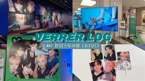 베러로그v Log 크라댓 팝업스토어 도장깨기 새싹베러로그 덕질 브이로그 Youtube