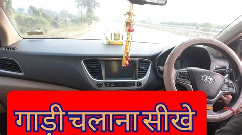 Car Chalana Sikhe Basic Method Youtube