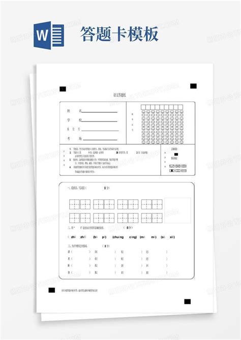答题卡word模板下载 编号qzmxgmbz 熊猫办公