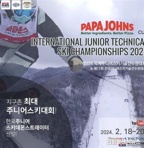 2024 국제주니어스키기술선수권대회