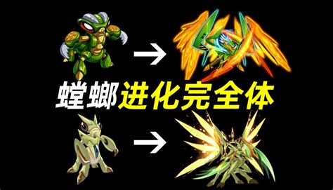 小时候的光暗螳螂都出完全体形态了！赛尔号【螳螂获取】 元素索 元素索 哔哩哔哩视频