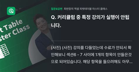 커리큘럼 중 특정 강의가 실행이 안됩니다 인프런 커뮤니티 질문and답변