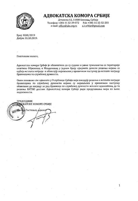 Обавештење Адвокатске коморе Србије Адвокатска комора Ниша