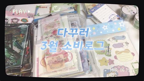 꽁꽁 얼어붙은 유튜브 위로 다꾸러가 지나다닙니다 스티커 다꾸 다이어리꾸미기 Youtube