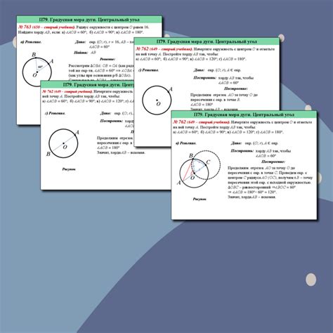 Презентация по геометрии Градусная мера дуги Центральный угол 8 класс