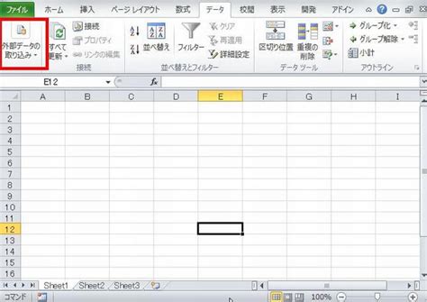 Excelの外部データの取り込みを選択した画像 パソコンの町医者