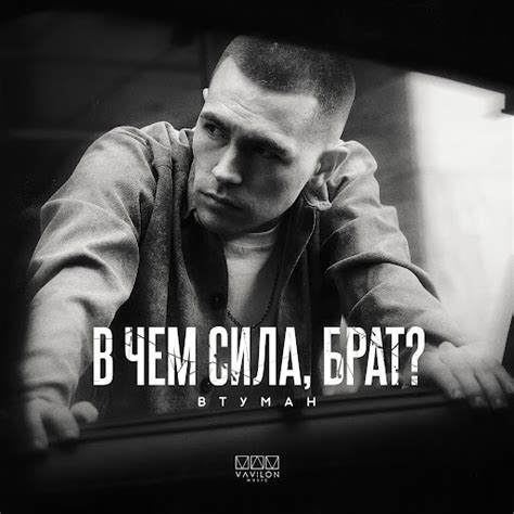 В чём сила брат Youtube Music