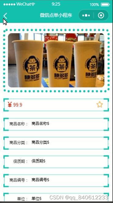 微信小程序 Djangounaipp奶茶点单系统r4112python微信小程序奶茶 Csdn博客