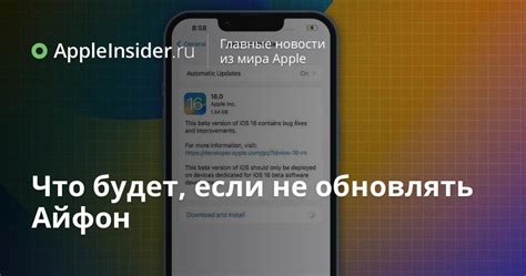 Что будет если не обновлять Айфон