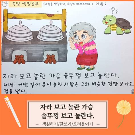 만자디자인 인지활동 속담 색칠공부 색칠하기오려붙이기 유치원 어린이집 요양시설 속담 활동지