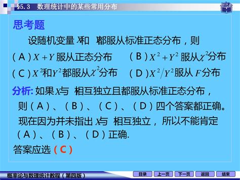 第五章 数理统计的基本知识 §53 数理统计中的某些常用分布 Ppt Download