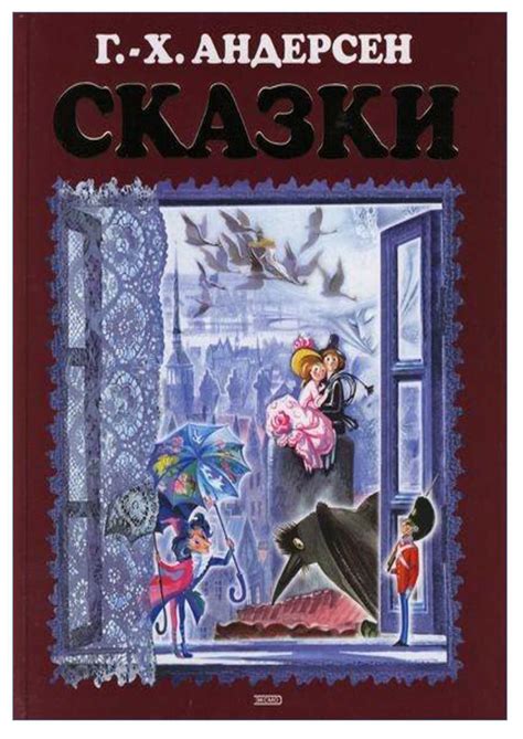 Calaméo - Андерсен, Г. Х. Сказки