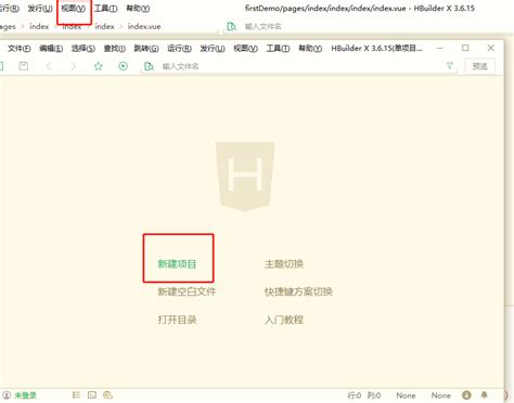 使用hbuilderx创建一个小程序 七窍玲珑心 博客园
