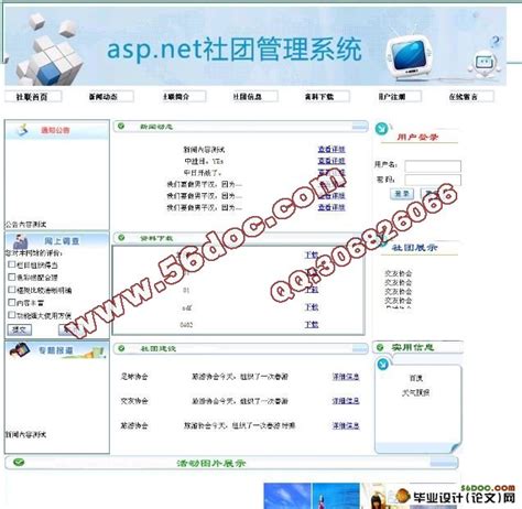 社团信息网站管理系统设计 asp sql2005 含录像 asp 56设计资料网