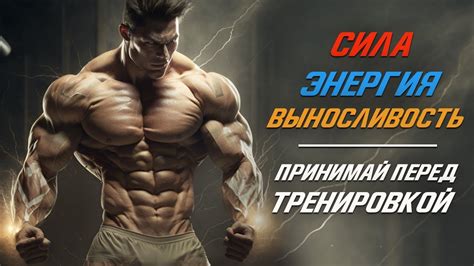 Лучший Предтренировочный комплекс Без Стимуляторов ЦНС - YouTube