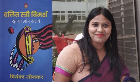 दलित स्त्री विमर्श पर दस्तक देती प्रियंका सोनकर की किताब Forward Press