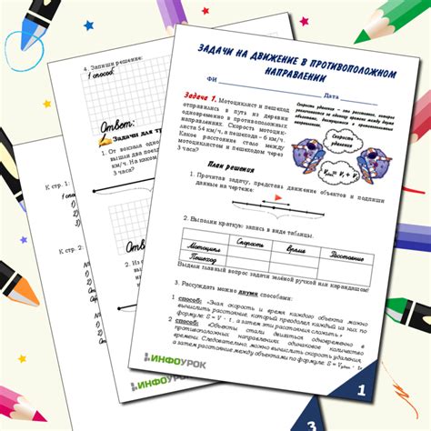 Рабочий лист по математике 4 класс Задачи на движение в противоположных направлениях