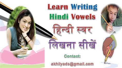 Learn How To Write Devnagri Script Hindi Sanskrit Vowels Avi Youtube