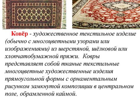 Ковровые изделия - презентация онлайн